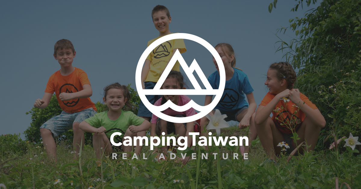 探險營 - Camping Taiwan - 真實的探險